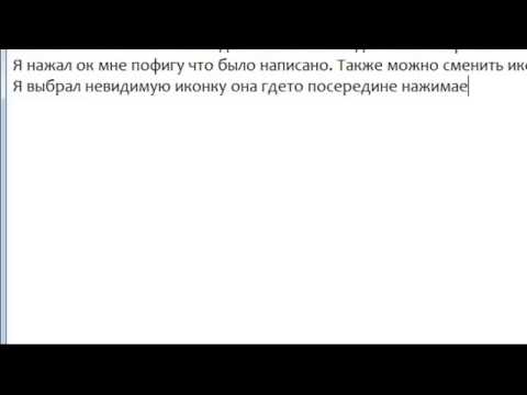 Как саздать мини вирус