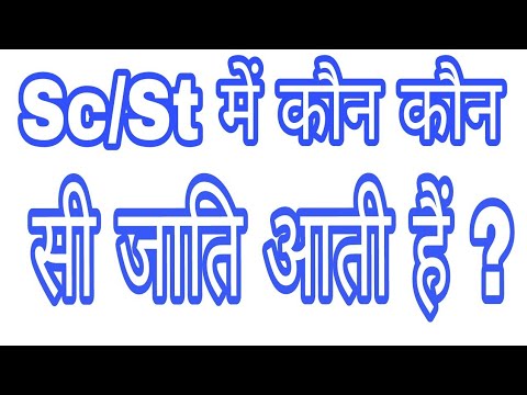 sc/st में कौन कौन सी जाति आती है|| central cast list of sc/st. By ...