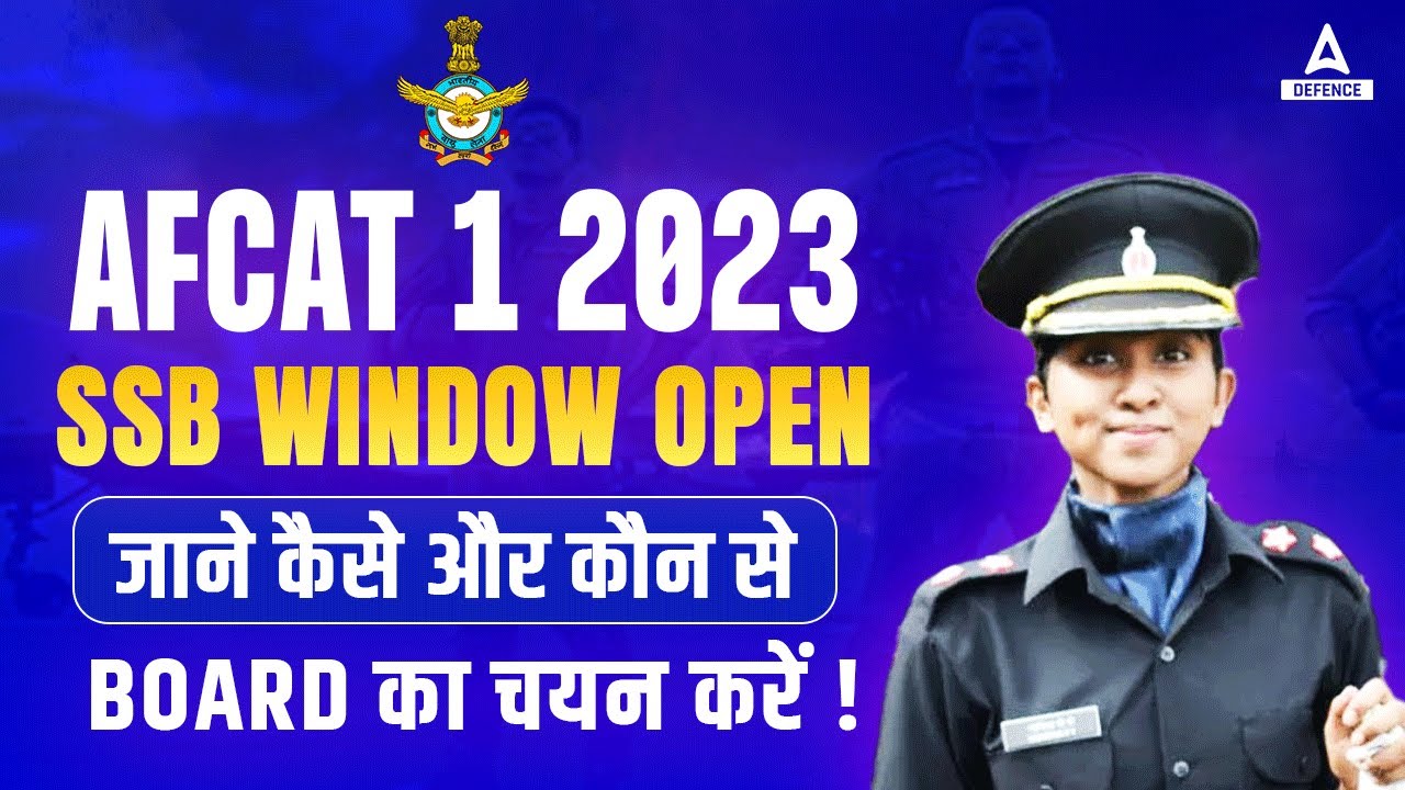 AFCAT 1 2023 SSB Window Open जाने कैसे और कौन से Board का चयन करें ...