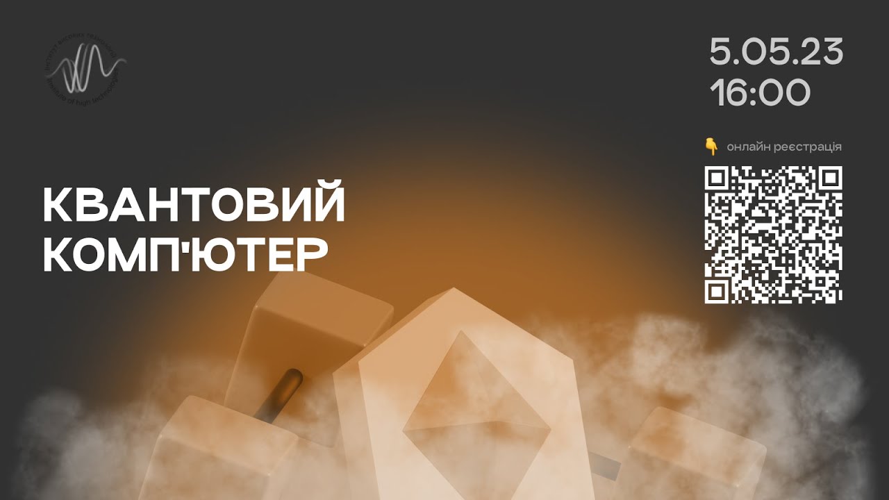 Квантовий комп'ютер - YouTube