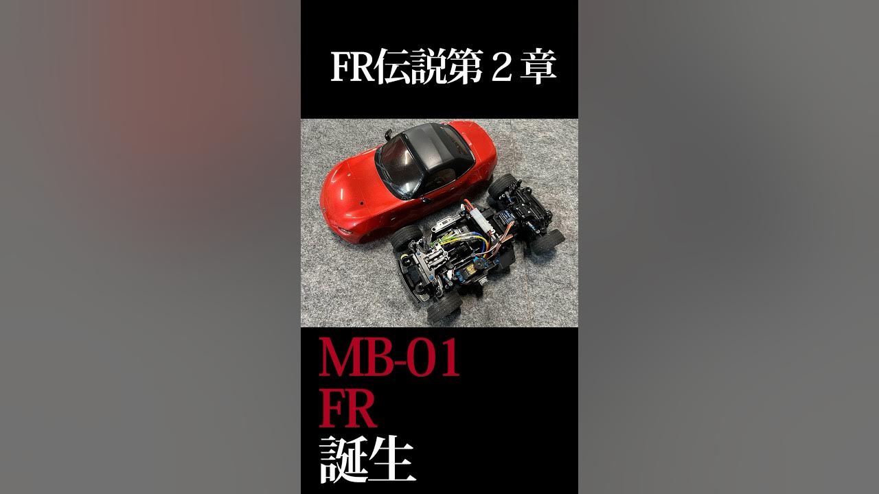【タミヤMB-01 FR】爽快!FRミニ #mb01 #frスポーツ #タミヤrc #mazdaroadster #ndroadster990s - YouTube