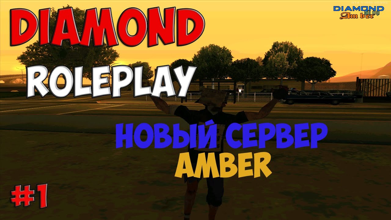Diamond RP - Amber [#1] Пилотная серия [SAMP] - YouTube