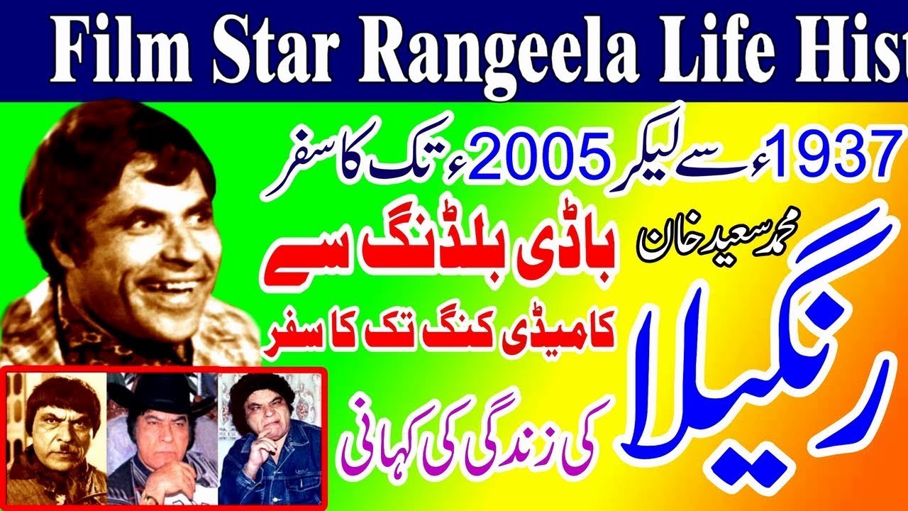 Film Star Rangeela Biography || Rangeela Life Story || Bollywood Actor ...