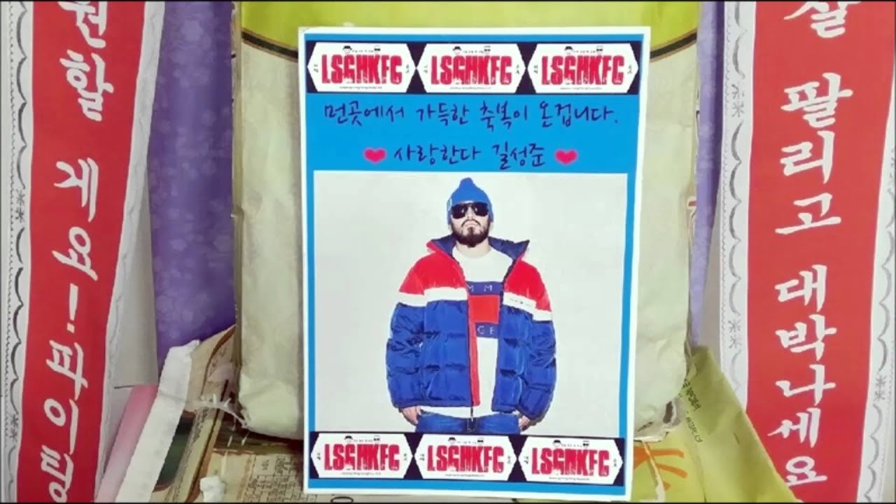 리쌍(leessang) 길(gil) 솔로앨범 축하 쌀드리미화환 - 쌀화환 드리미 Dreame for LEESSANG GIL ...
