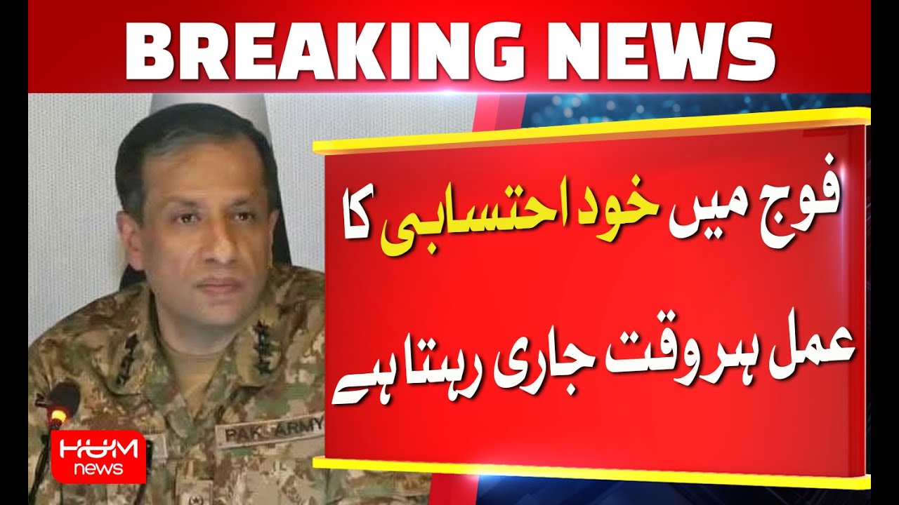 Pakistan Army's Zero-Tolerance Policy for Accountability | DG ISPR Lt ...
