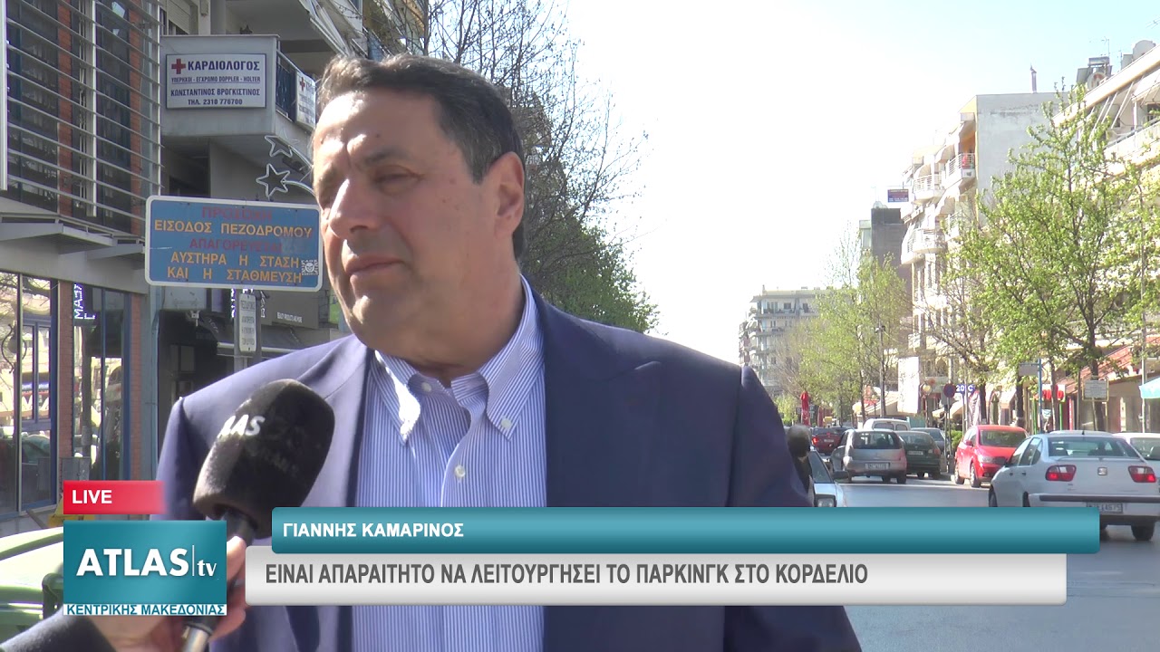 ΝΑ ΔΩΣΟΥΜΕ ΖΩΗ ΣΤΟ ΚΟΡΔΕΛΙΟ - YouTube