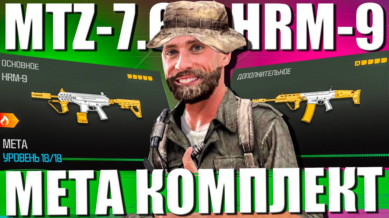 ЛУЧШАЯ СБОРКА БЕЗ ОТДАЧИ MTZ 7.62 HRM-9 В ВАРЗОН! - YouTube