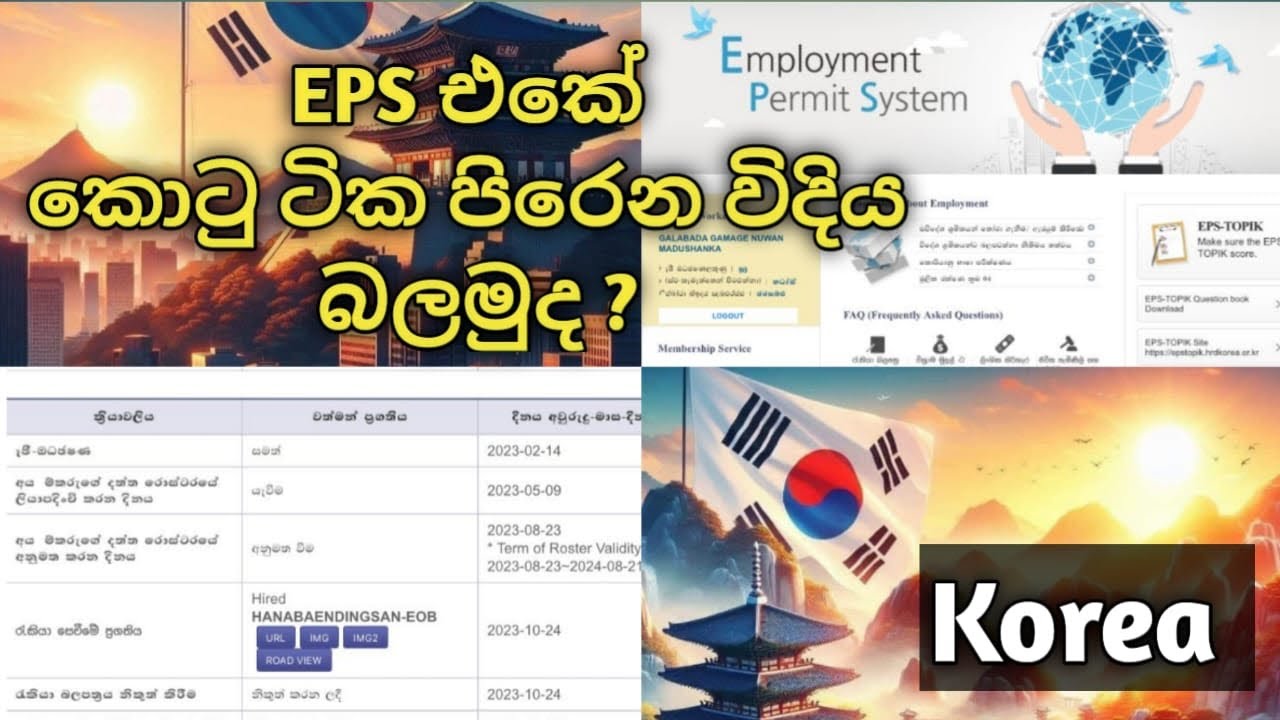 වෙබ් එක සම්පූර්ණ වෙන හැටි බලමුද . how to complete eps web /acount # ...