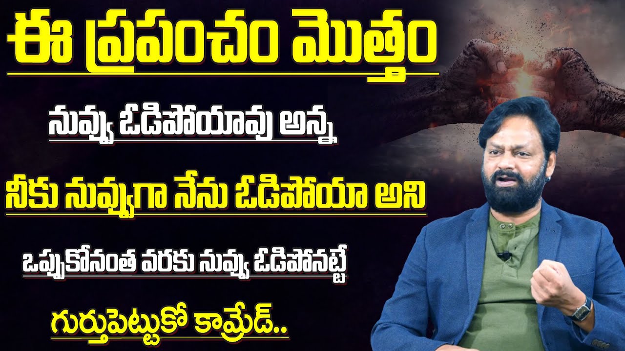 Best Telugu Motivational Video By Medha Chiranjeevi INFERIORITY best-telugu-motivational-video-by-medha-chiranjeevi-inferiority