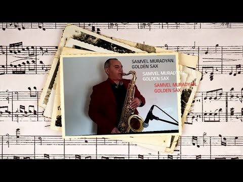 Wild Cat Blues. SAMVEL MURADYAN Petite Fleur. Маленький цветок  SAXOPHONE. Самвел Мурадян.