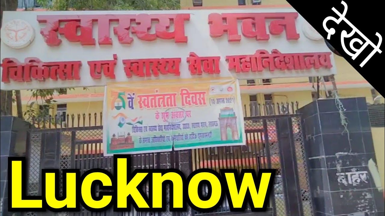 Lucknow - Health Directorate ( Swasthya Bhawan ) Lucknow Beautiful ...