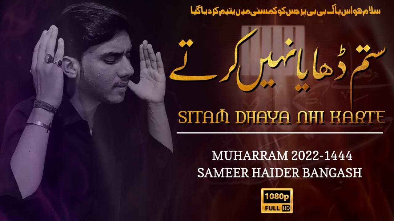 Sitam Dhaya Nahi Karte | Sameer Haider Bangash | New Nohay 2022 | Muharram 1444/2022 - YouTube