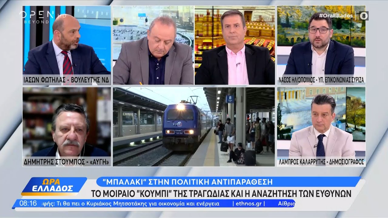 Ι. Φωτήλας, Ν. Ηλιόπουλος, Δ. Στούμπος και Λ. Καλαρρύτης για τις ...