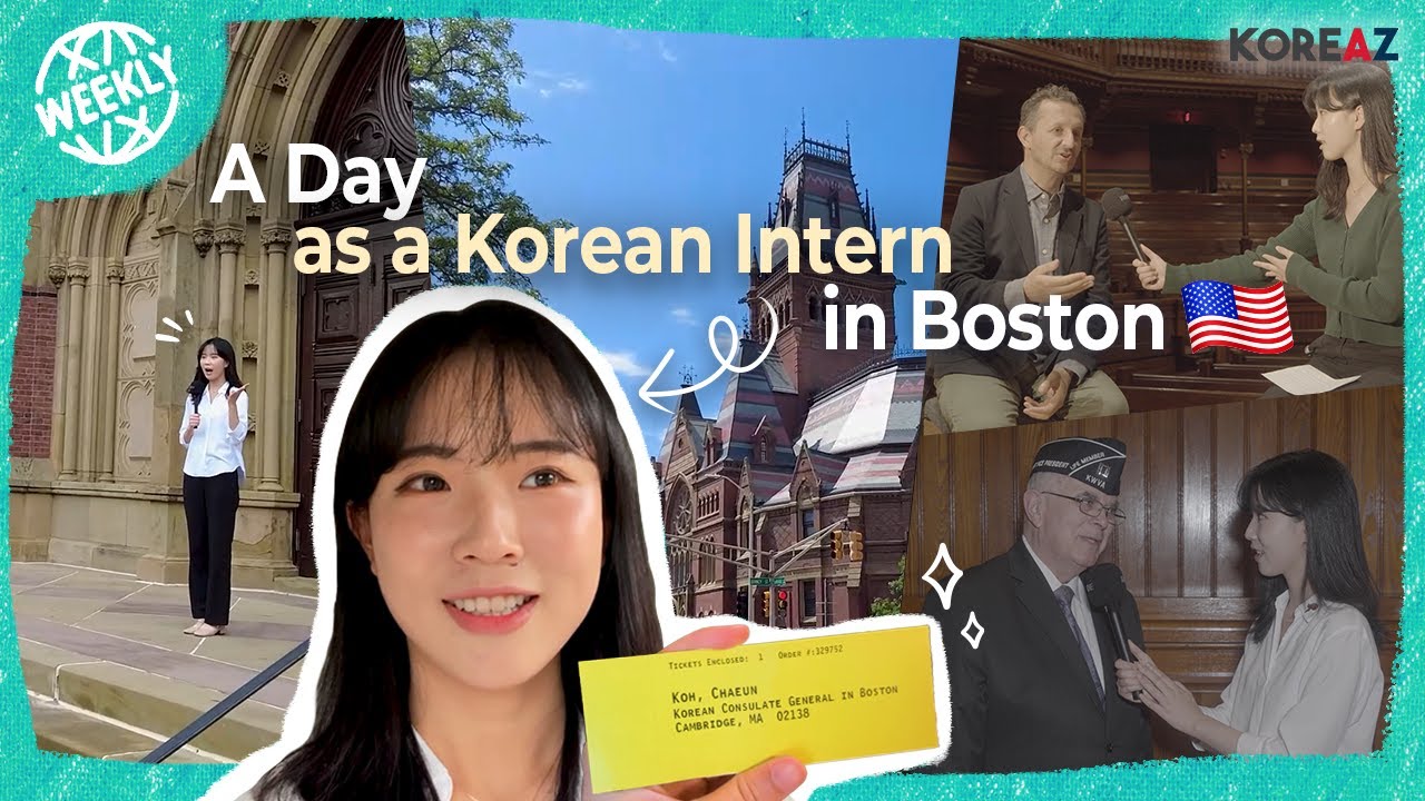 (Weekly x K-intern) A day as a Korean intern in Boston | KOREAZ Weekly no. 109 - YouTube