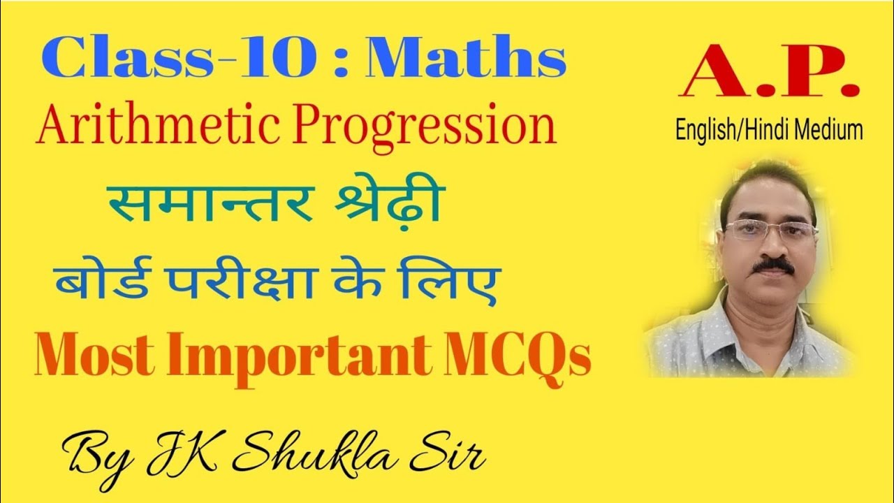 Class-10 Maths | AP | समान्तर श्रेढ़ी | Most important MCQs - YouTube