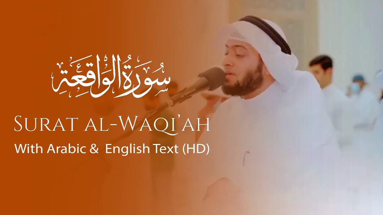 Surah Al-Waqia (The Event) | By Sheikh Sheikh Ahmed Al-Nufais | With ...