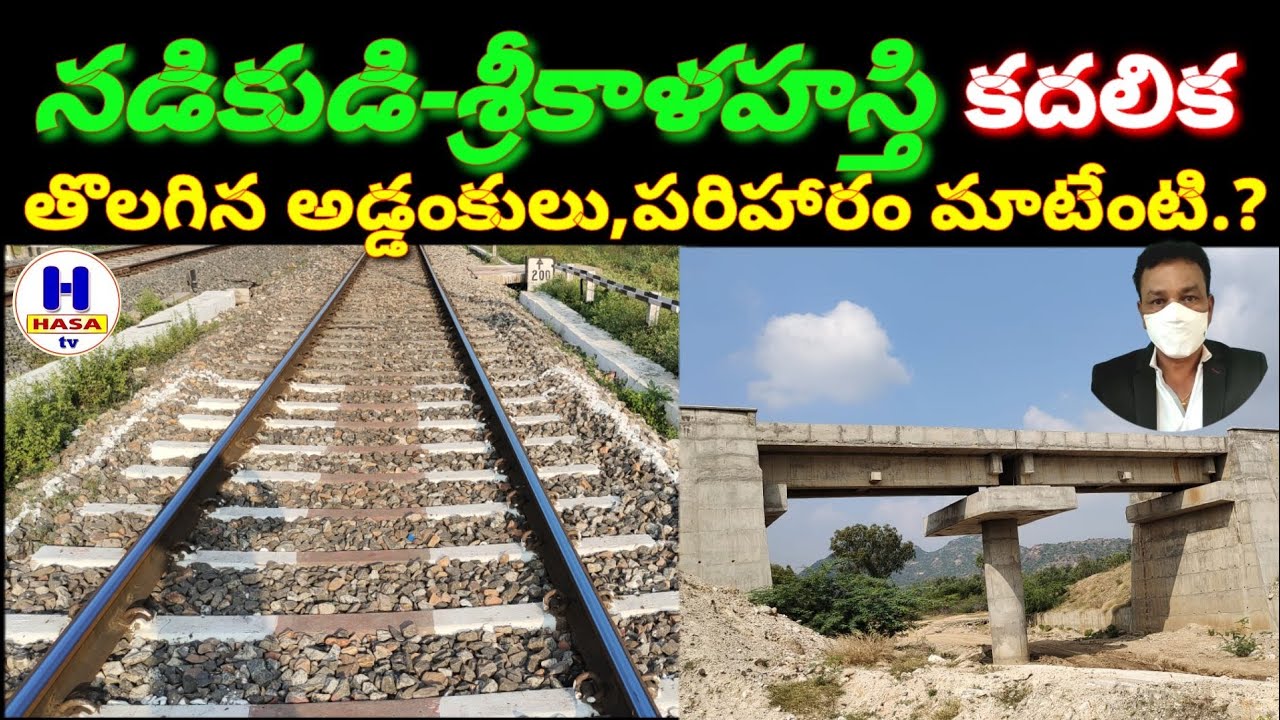 Nadikudi Srikalahasti Railway Line/నడికుడి-శ్రీకాళహస్తి రైల్వే లైన్ ...