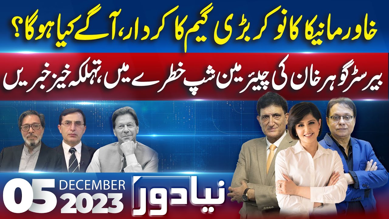 Naya Daur | Zunaira Azhar | Isar Rana | Tahir Malik | 05 December 2023 ...