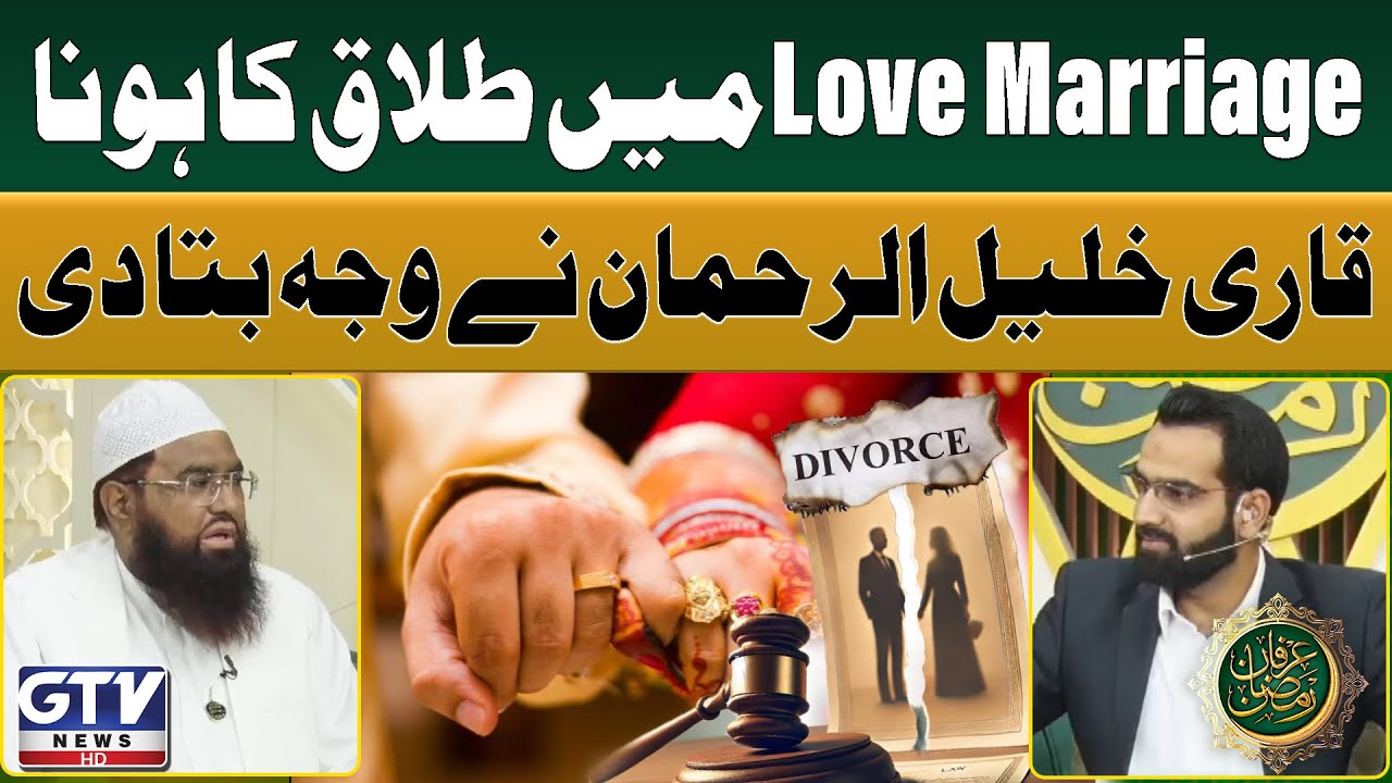 Love Marriage And Divorce In Islam | Qari Khalil ur Rehman Latest ...