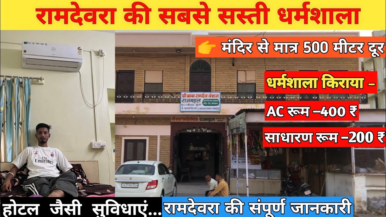 रामदेवरा की सबसे सस्ती धर्मशाला | cheapest room in Ramdevra | hotel ...