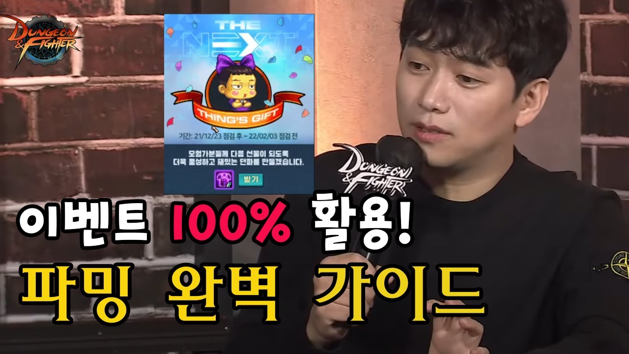 【던파】 신규 복귀 유저 파밍 완벽 가이드 제발 쩔 좀 막 받지 마세요 캐릭터 추천 세팅 맞추는 법 던페 이벤트 활용