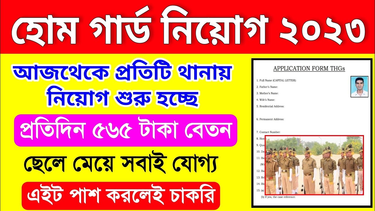 Home Guard Recruitment 2023 | Home Guard Recruitment 2023 | Home Guard ...