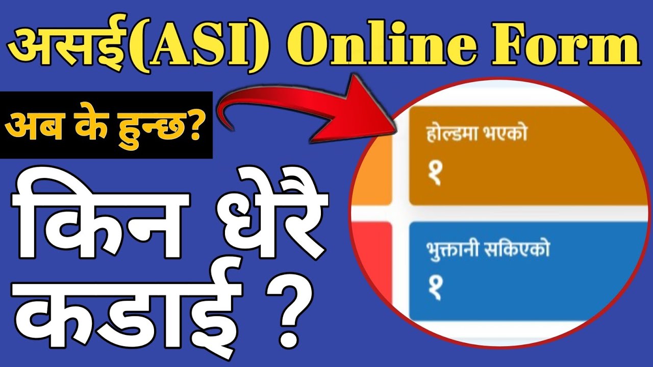 ASI Online Form होल्ड Problem Solve | किन यति धेरै कडाई फर्म चेकिङमा ...