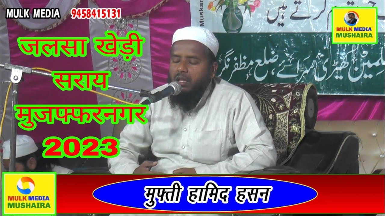 MUFTI HAMID HASAN salana Jalsa Madrasa islamiya Arabia islahul muslimin ...