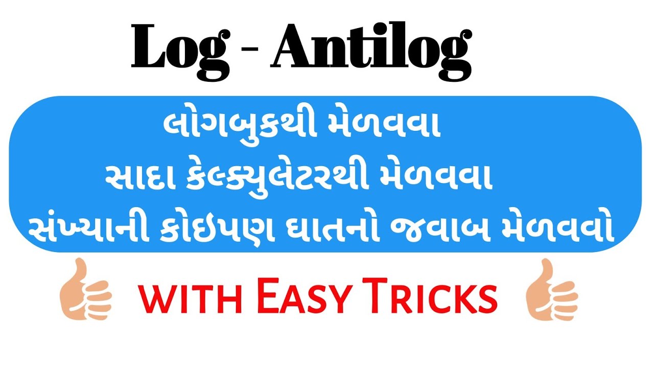How To Calculate Log And Antilog With Logbook And Simple Calculator In How To Calculate Log And Antilog With Logbook And Simple Calculator In