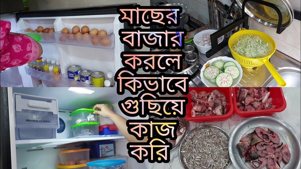 মাছের বাজার করলে আমি আমার সংসারের কাজগুলো কিভাবে গুছিয়ে করি |daily Lifestyle Vlog |Monira's ...