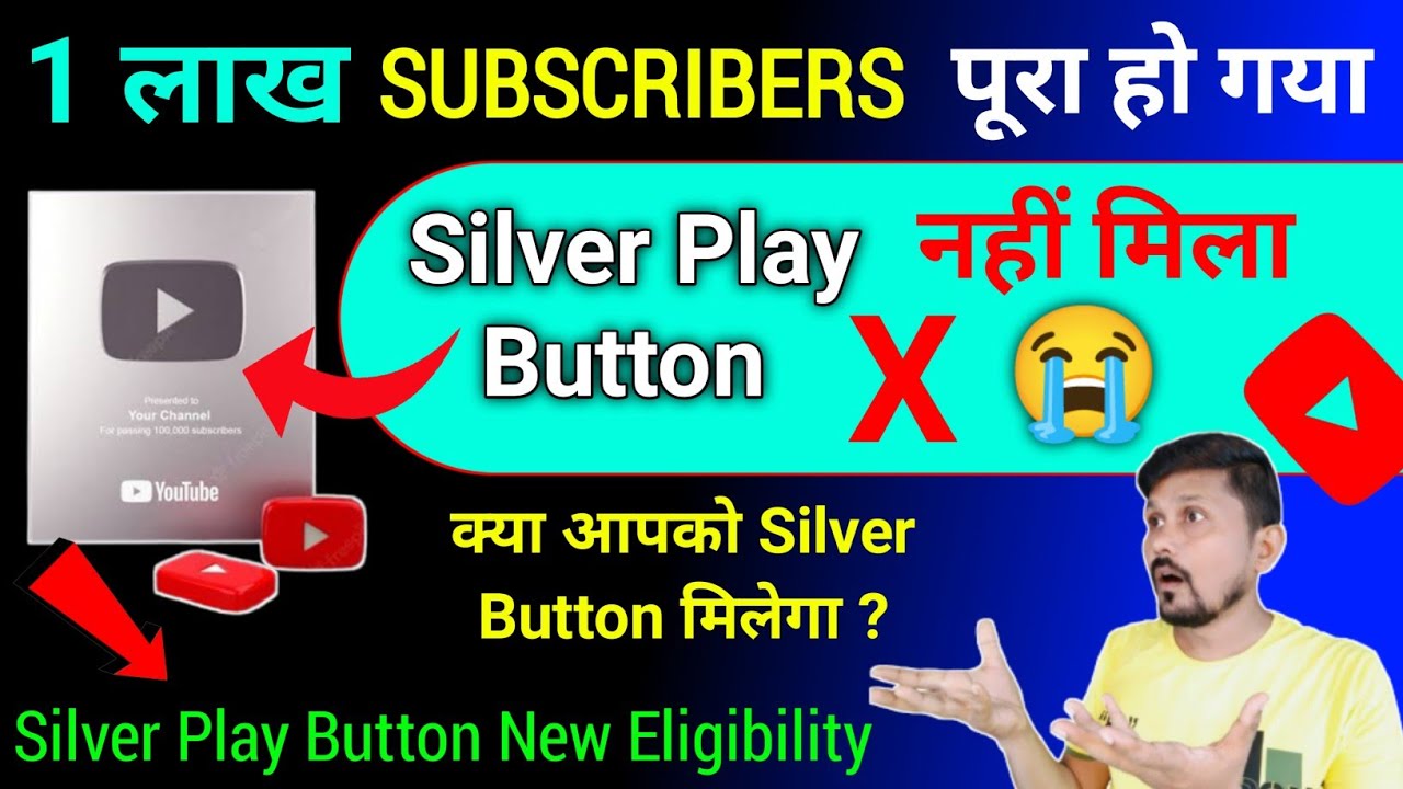 आपको Silver Play Button मिलेगा या नहीं ? | YouTube Silver Play Button ...