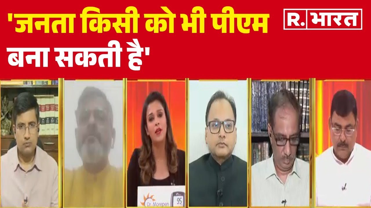 जनता किसी को भी PM बना सकती है- Congress नेता Varun Purohit |R Bharat ...