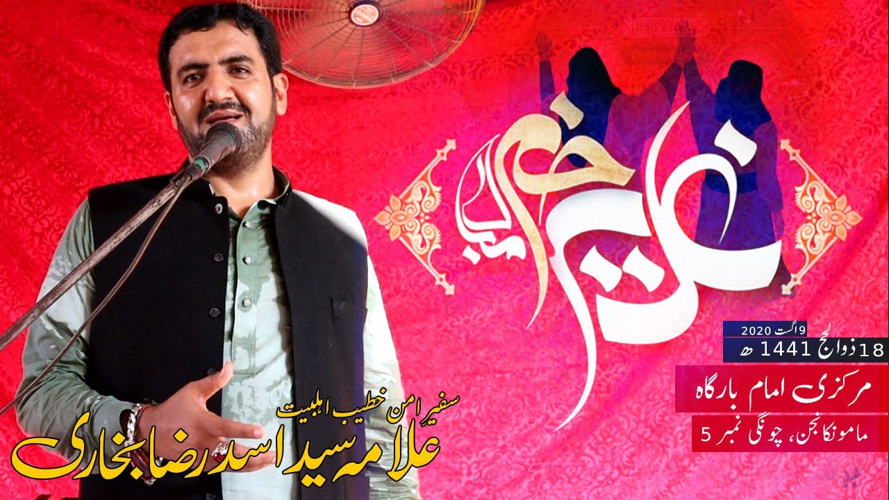 Jalsa E Ghadeer - Allama Syed Asad Raza Bukhari - 18 Zilhaj 1441 - YouTube