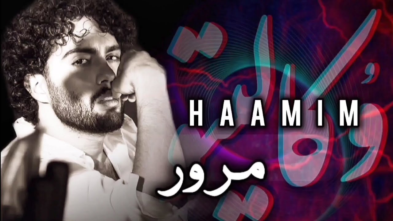 کارائوکه مرور از حامیم (karaoke moroor haamim) - YouTube