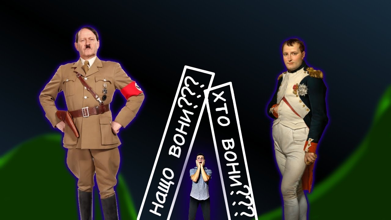 Hitler/Гітлер. Napoleon/Наполеон. Хто потужніший? - YouTube