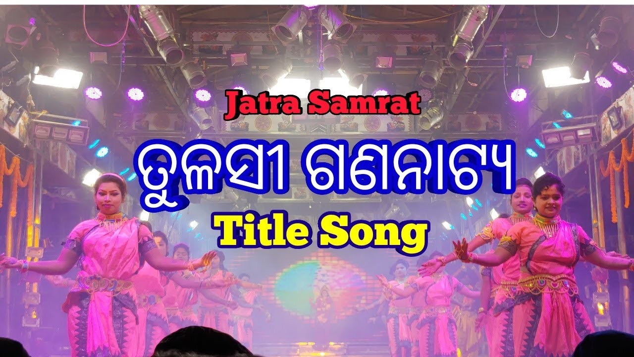 Tulasi Gananatya Title Song / Odia Jatra Title Song - YouTube