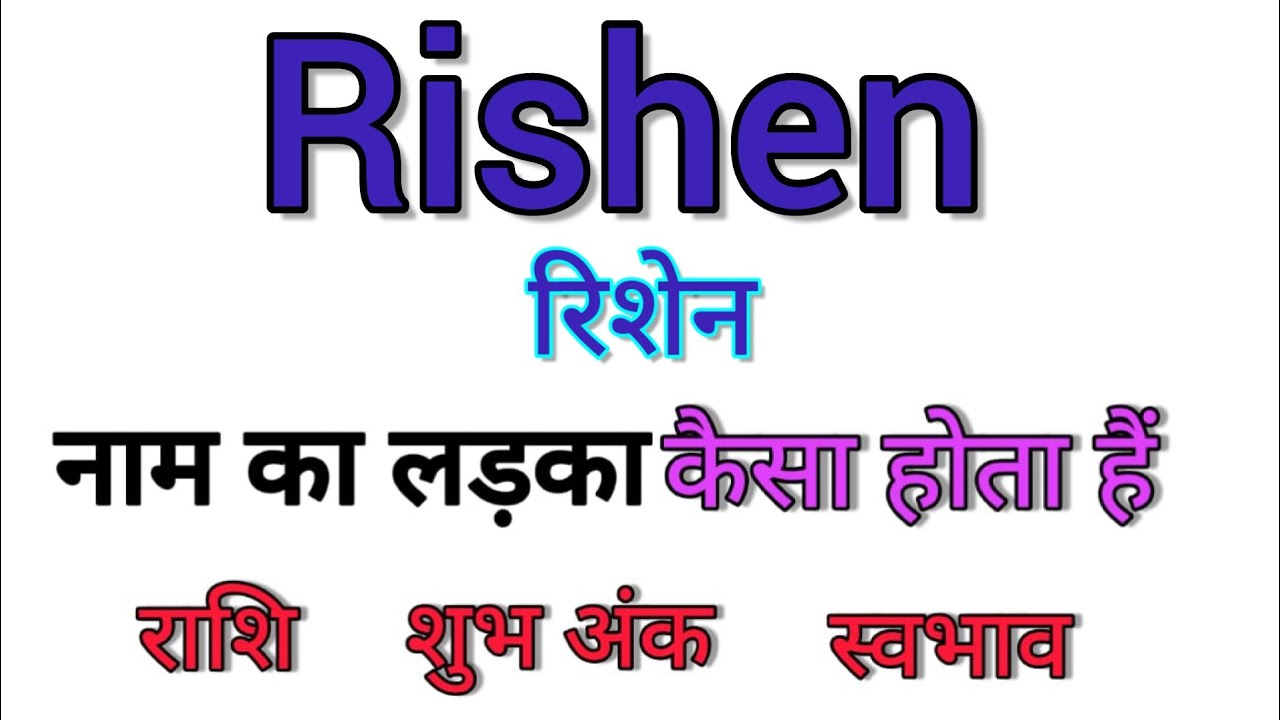 Rishen name ka matlab kya hota hai || rishen name meaning in hindi ...