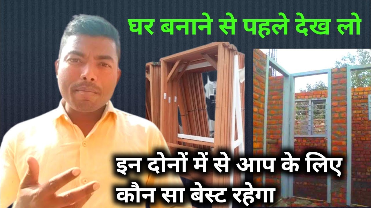 MS door frame price | which is best door frame | ms vs wooden frame ...