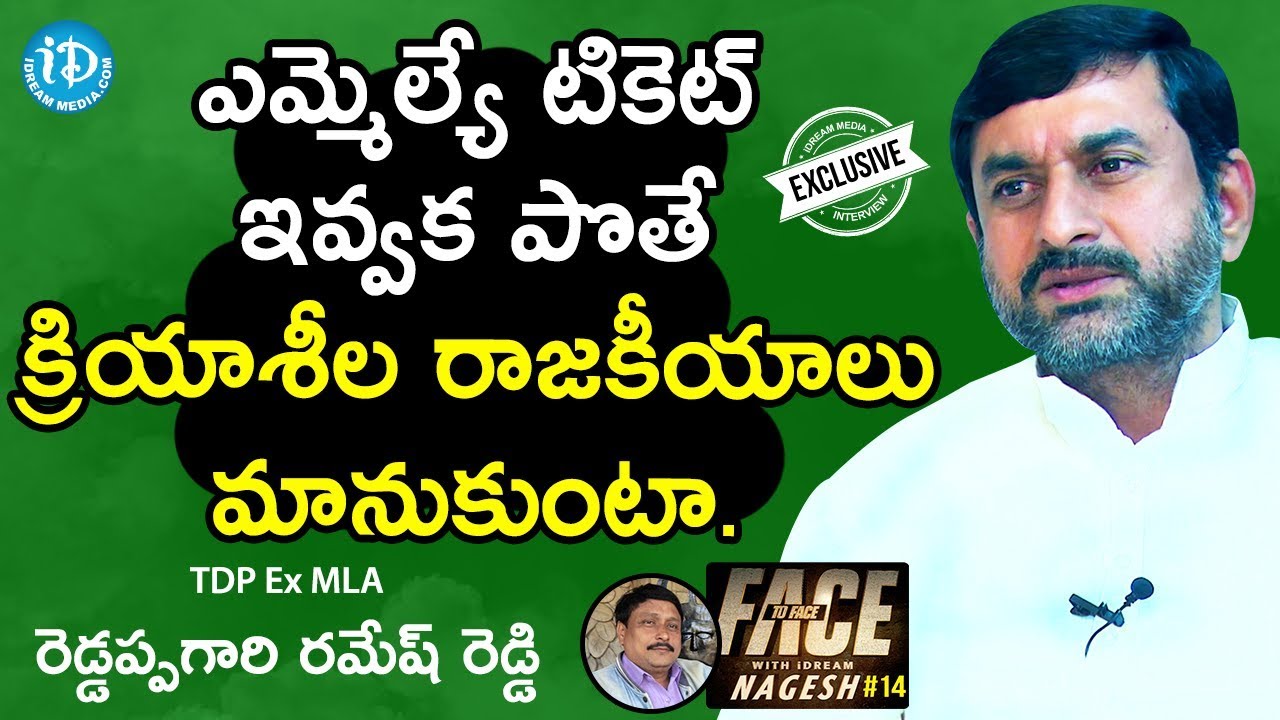 TDP Ex MLA Reddeppagari Ramesh Reddy Interview || Face To Face With ...