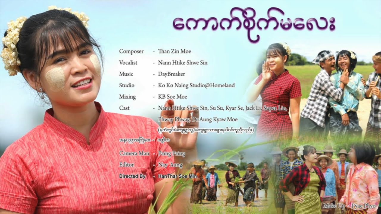 ကောက်စိုက်မလေး - နန်းထိုက်ရွှေစင် Nann Htike Shwe Sin - YouTube