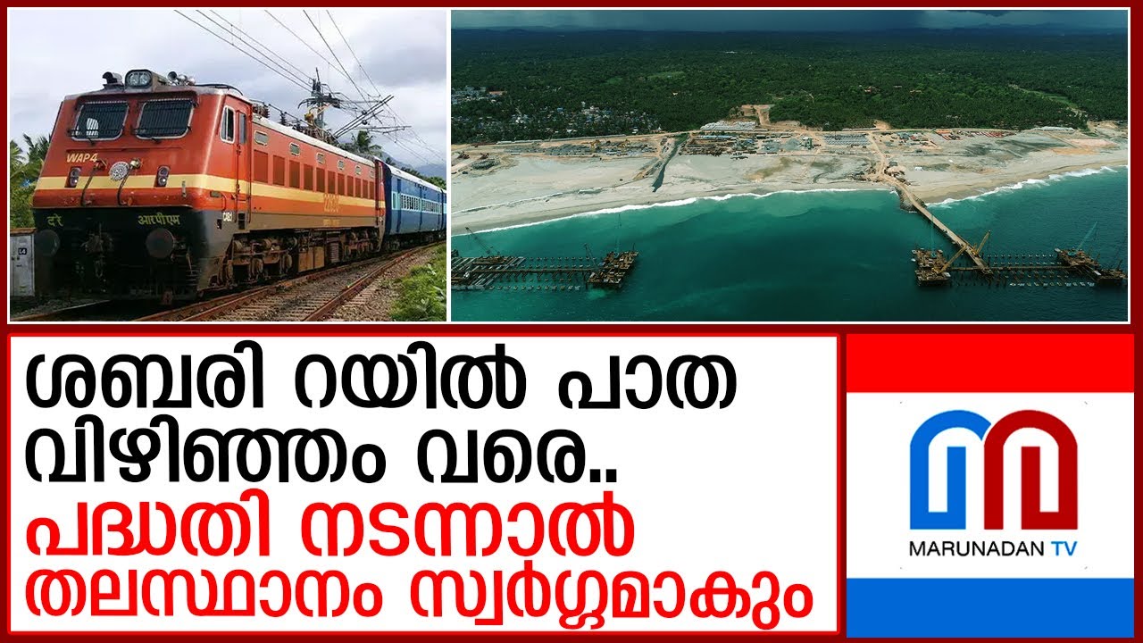 ശബരി പാതയിലൂടെ ഒഴുകിനീങ്ങുന്ന സ്വപ്‌നങ്ങൾ,,പ്രതീക്ഷകൾ I Angamaly ...