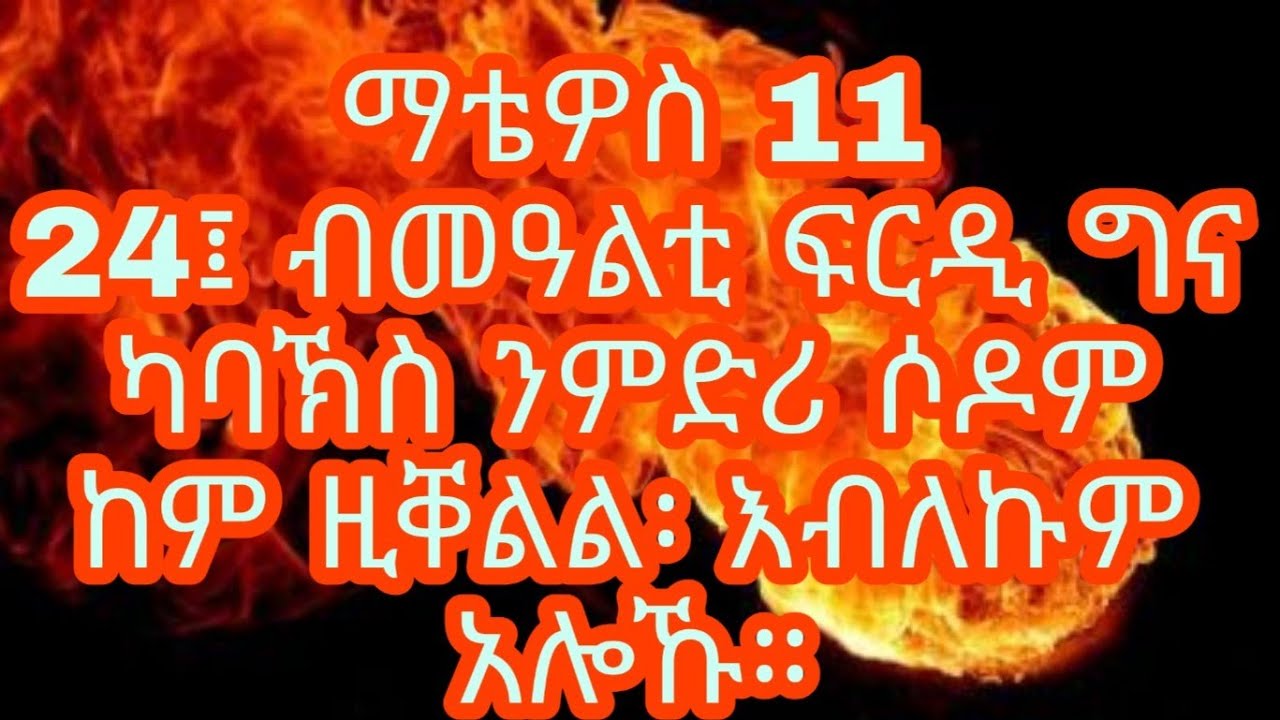 ወይለኺ ኰራዚን፡ ወይለኺ ቤተ-ሳይዳ፡ Efrem michael - YouTube