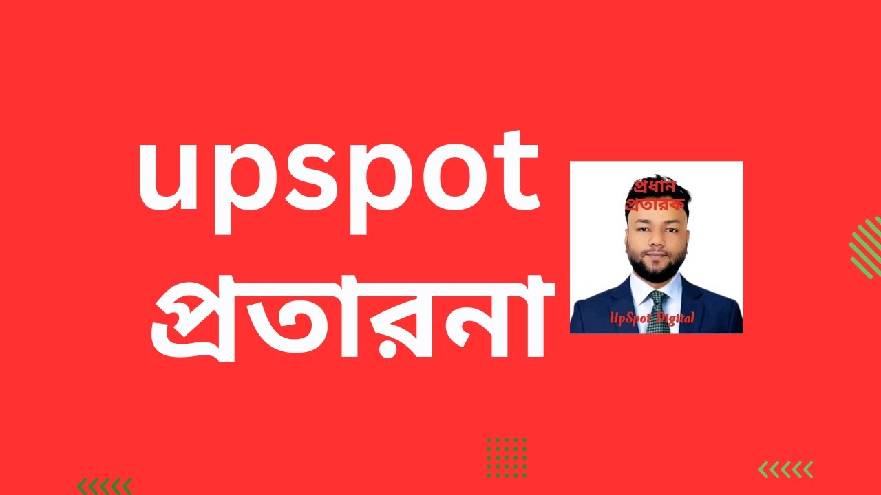 Upspopt academy | Upspot digital | সিপিএ মার্কেটিং প্রতারনা - YouTube