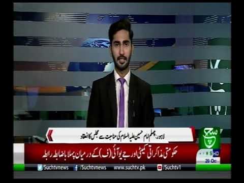 Syed Haider Brothers on Such News TV Channel / Reciting Marsiya Khuwani / And Allama Amjad Johri |
