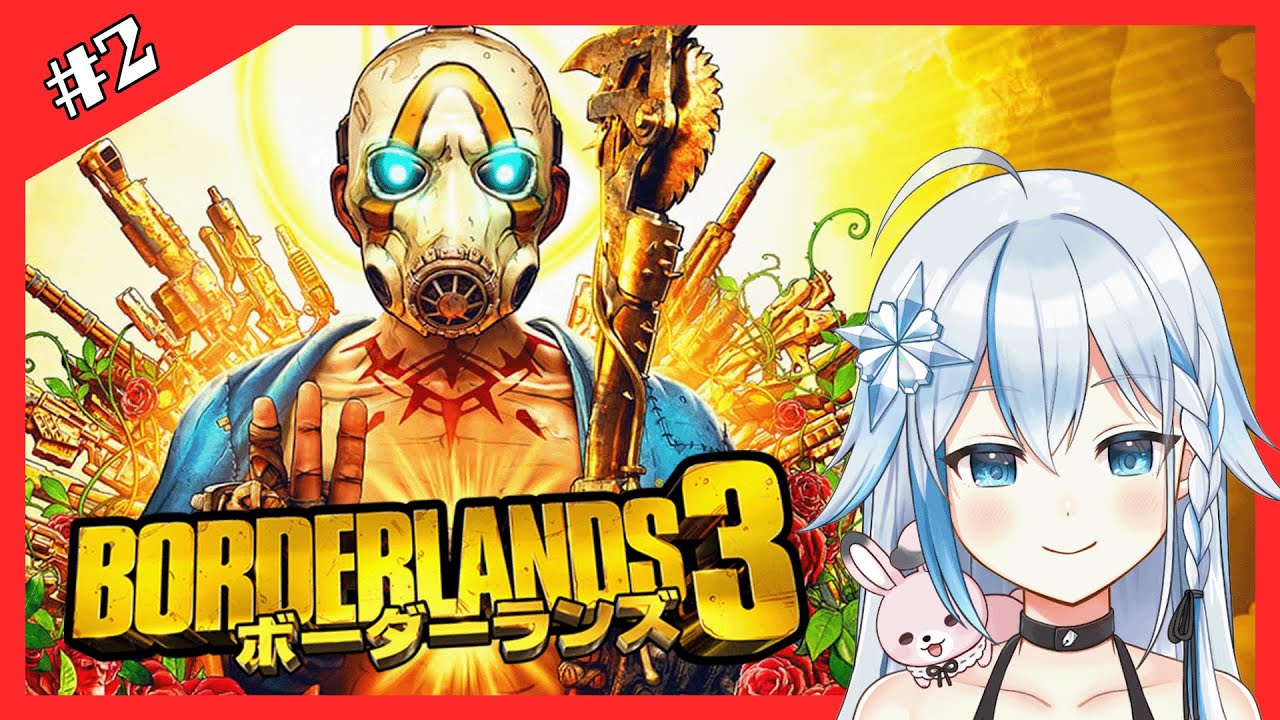【Borderlands 3】#2 完全初見ボーダーランズ3、ハクスラ系ってハマっちゃうよね【雪白白桜】 #新人vtuber #borderlands3 - YouTube