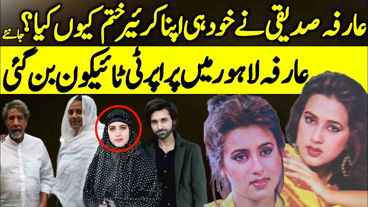 Arifa Siddiqui Legend Artist Current Life | Arifa Siddiqui Life Style ...
