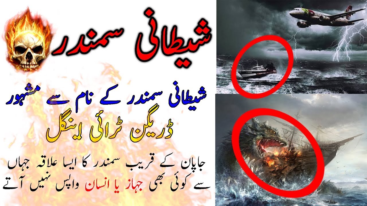 The Devil's Sea Japan - Deadly Sea - Dragon's Triangle - Mysteries ...