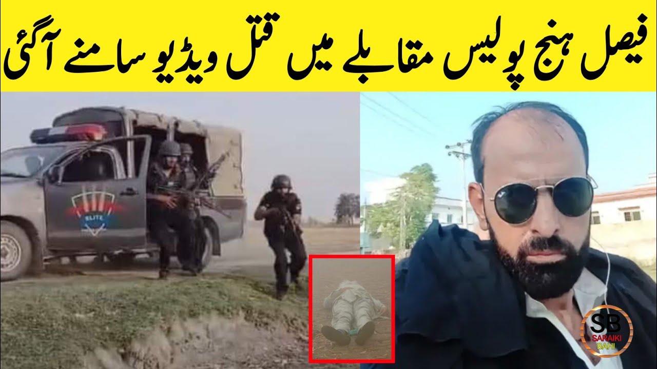 Faisal Hanj Gujrat | Faisal Hanj Gujrat Police Muqabla | Saraiki bhai ...