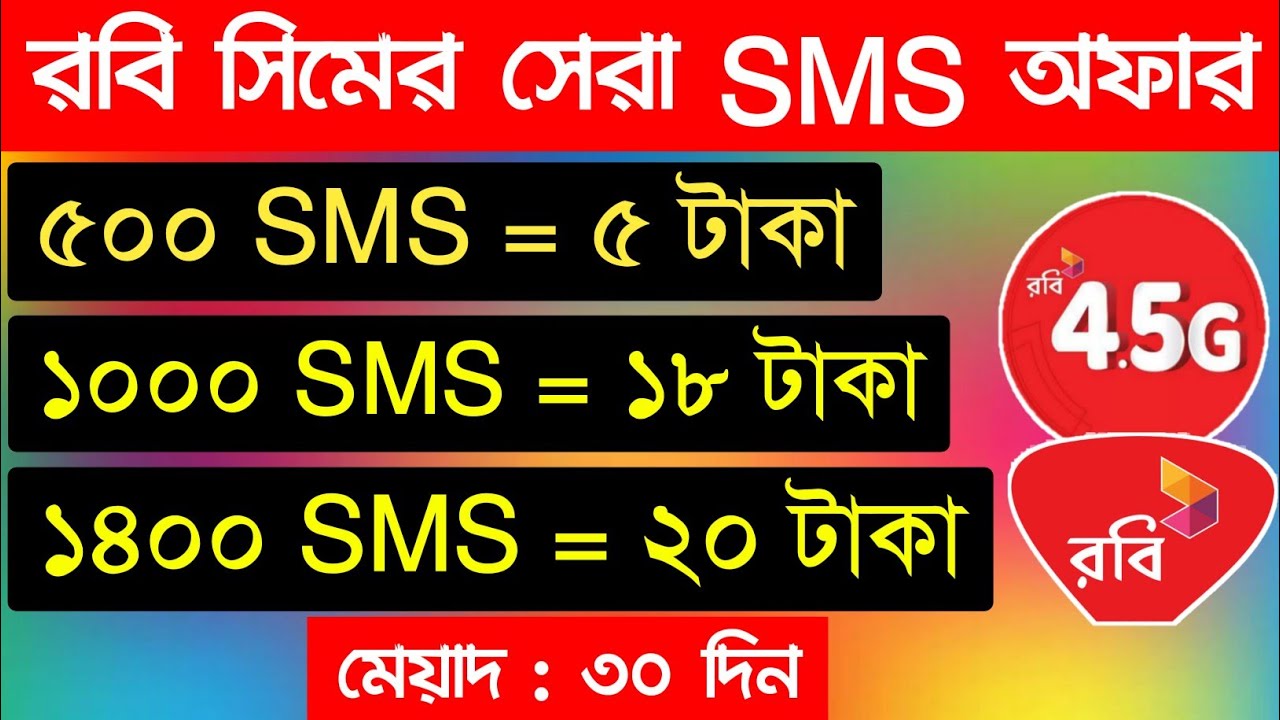 Robi best sms pack 2023 | Robi Sim new sms offer | Robi low price sms ...