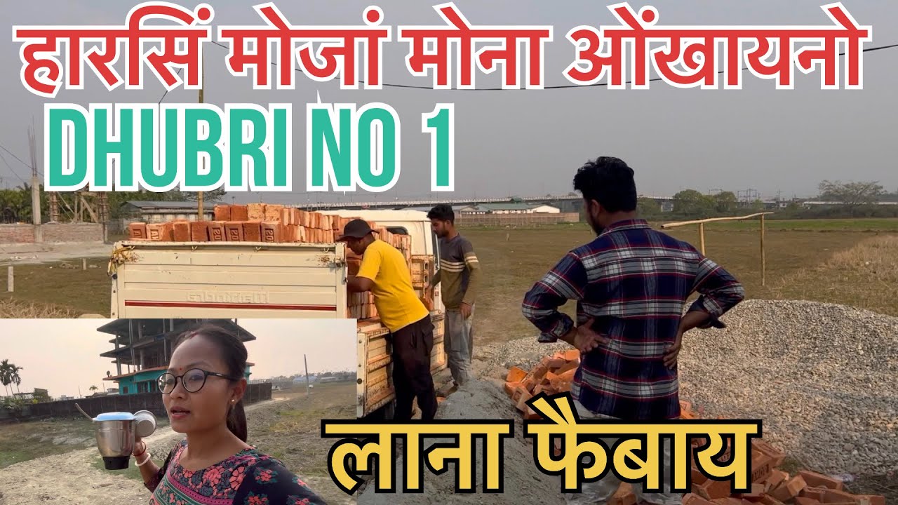 Village life || Indian Bodo Family Vlogs ||मा लाबोदों बिबोनां हौवाया ...